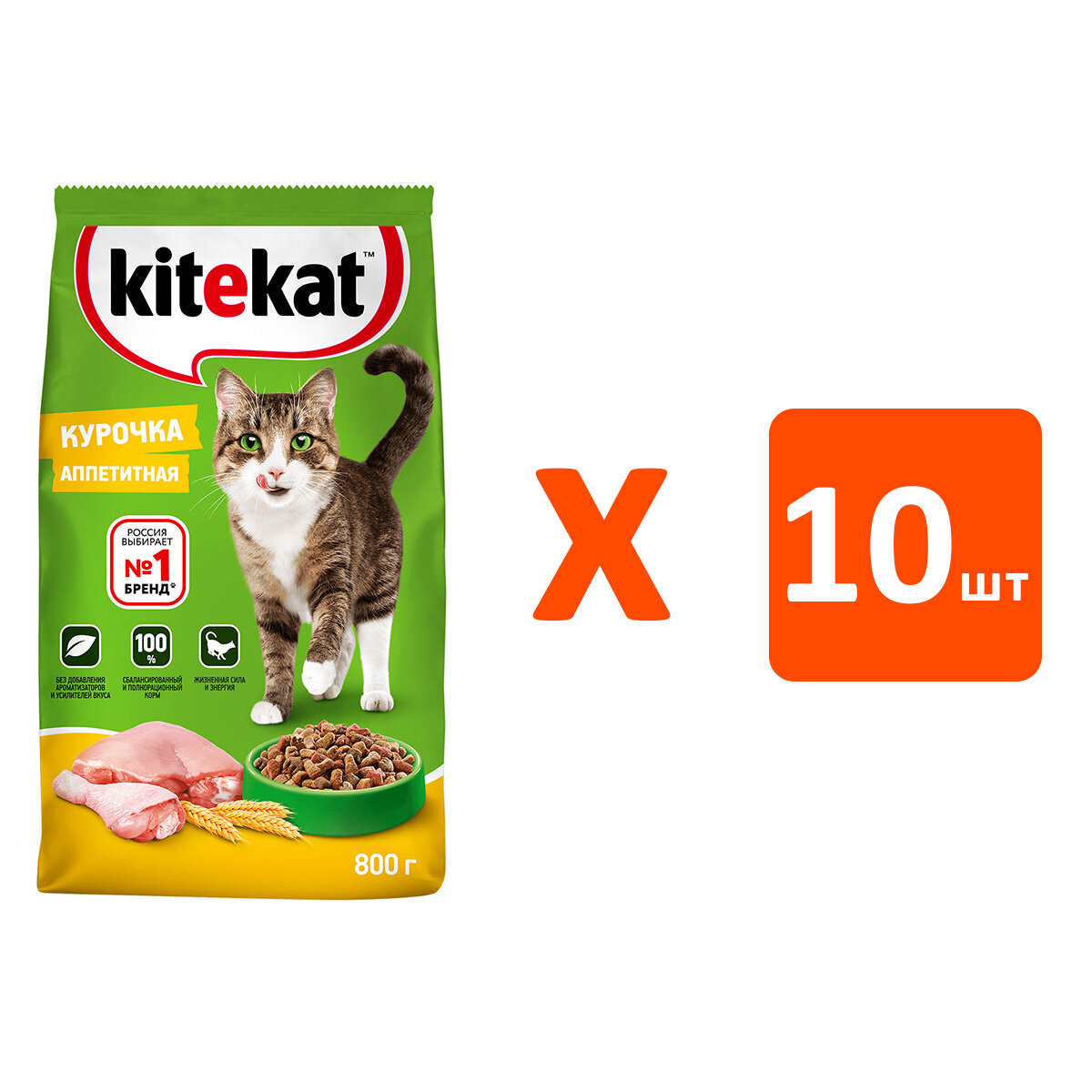 KITEKAT аппетитная курочка для взрослых кошек (0,8 кг х 10 шт)