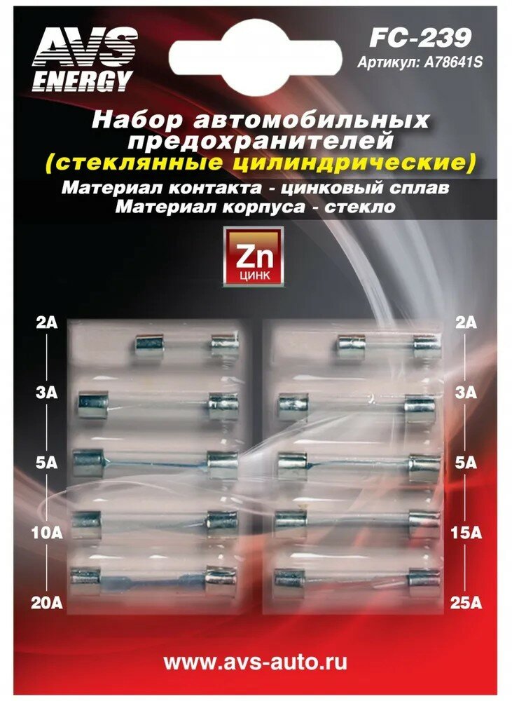 Набор предохранителей а/м AVS FC-239 (цилиндрические стеклянные) (2, 3, 5А - по 2 шт, 10, 15, 20, 25А - по 1 шт.)