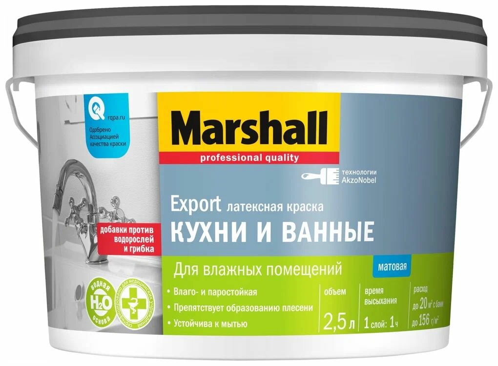 Краска для кухни и ванной латексная Masterline (Marshall) Export матовая база BW белая 2,5 л
