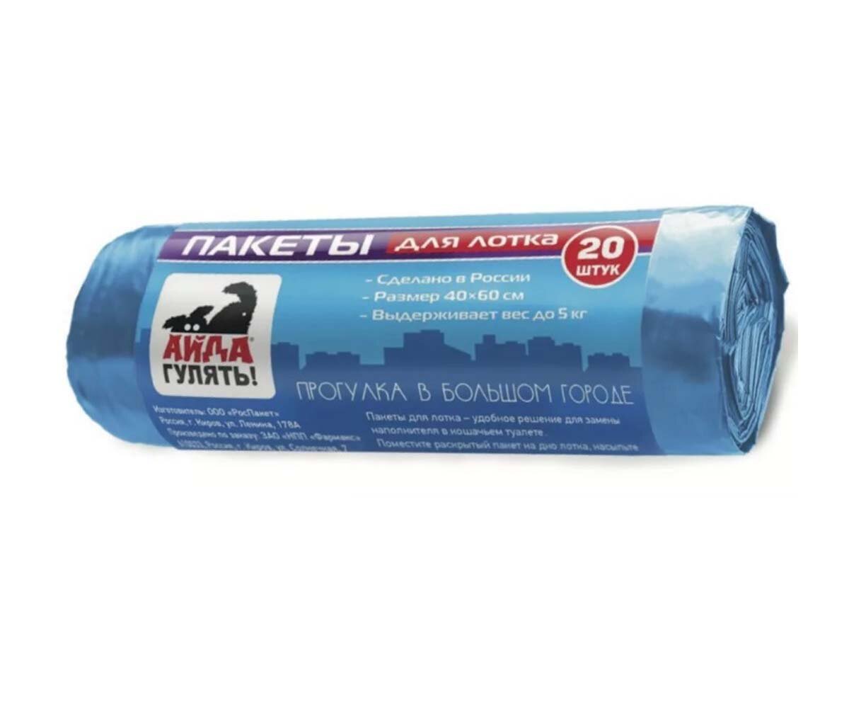Пакеты для лотков Айда Гулять 40*60см 20шт