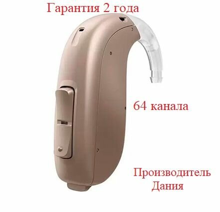 Oticon OPN S1 BTE PP13 Слуховой аппарат цифровой заушный, медицинский, для взрослых и пожилых, код ФСС 17-01-06