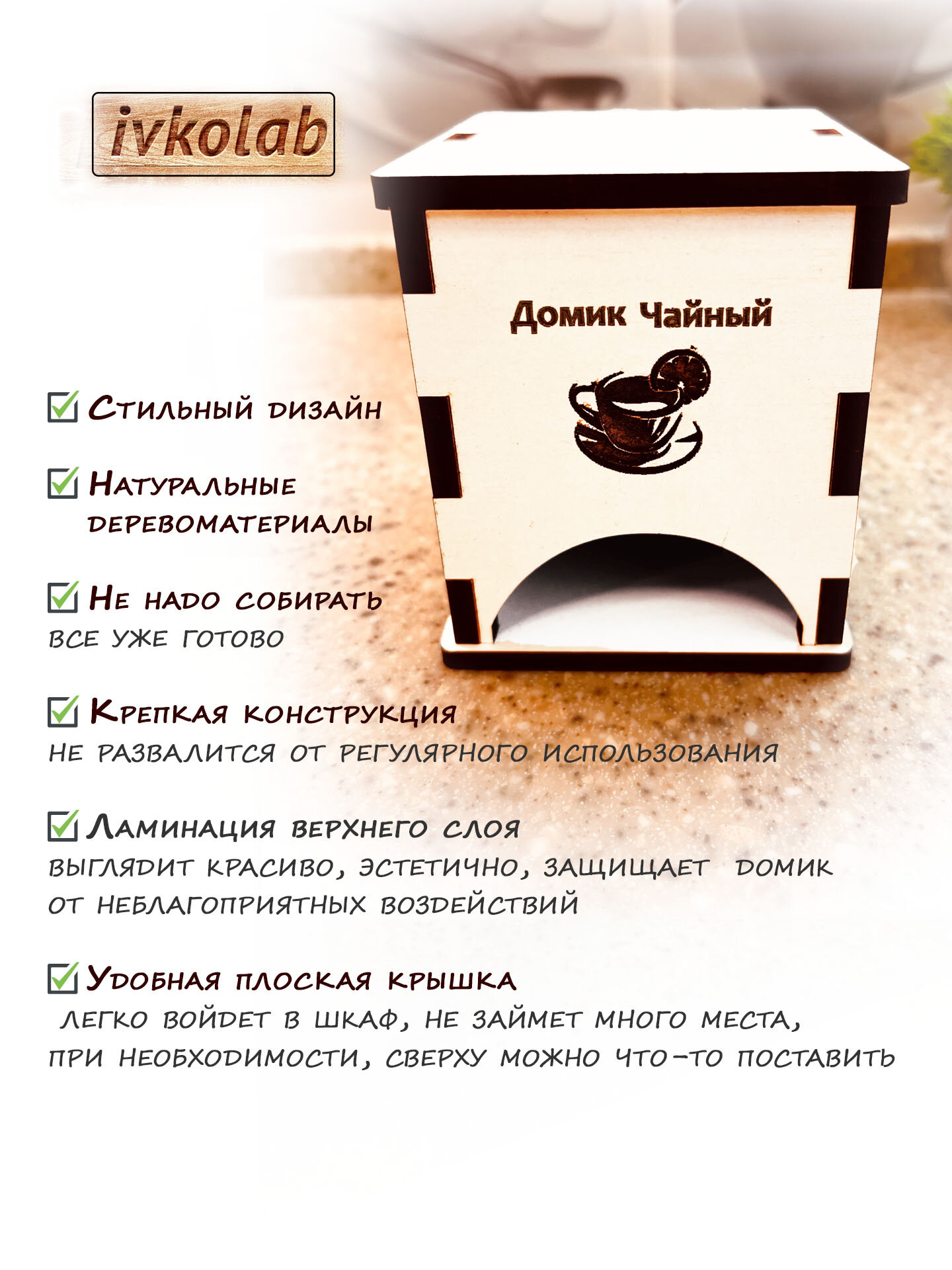 Чайный домик Ivkolab, для пакетированного чая, дерево, МДФ, белый, 10x11 см — фото 1