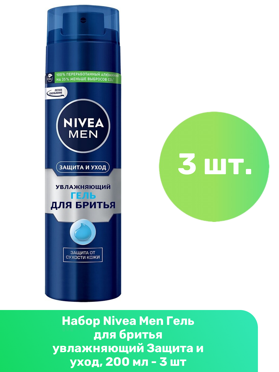 Nivea Men Гель для бритья увлажняющий Защита и уход, 200 мл - 3 шт