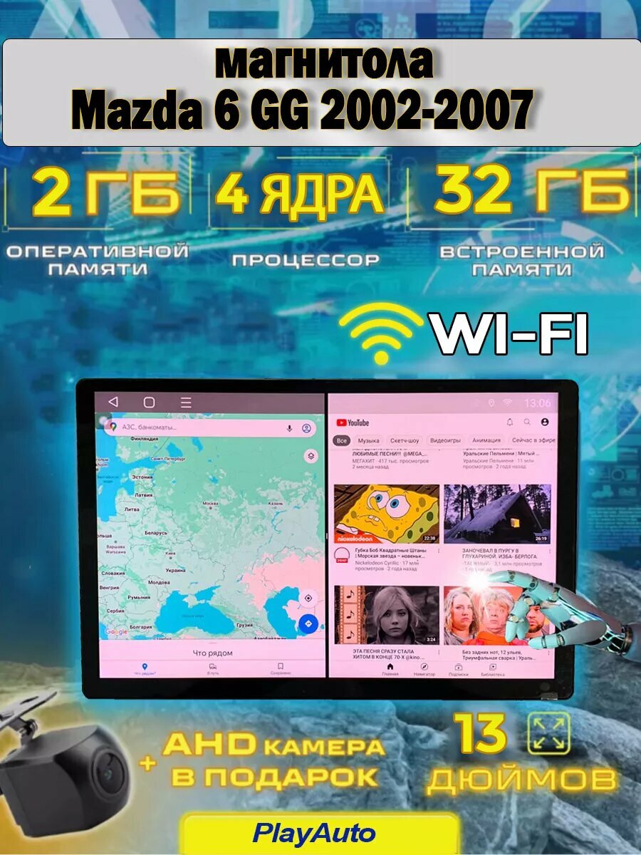 Магнитола автомобильная Mazda 6 GG 13 дюйм 2+32 Gb, Bluetooth, FM/AM, GPS