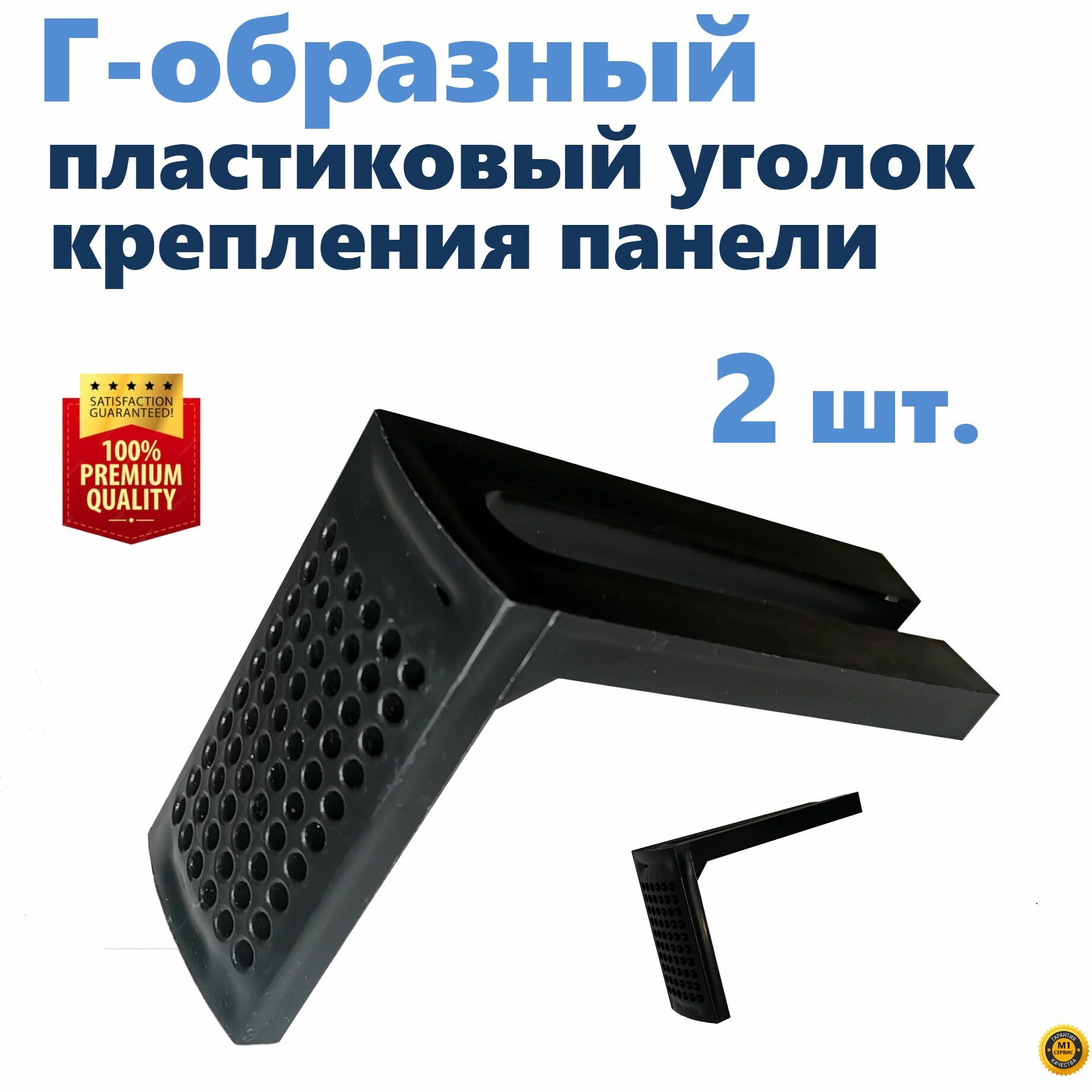 Г-образный пластиковый уголок крепления панели экрана ванны под шпильку 12 мм, цвет черный, 2 шт, производство ERLIT, арт. 1211005001