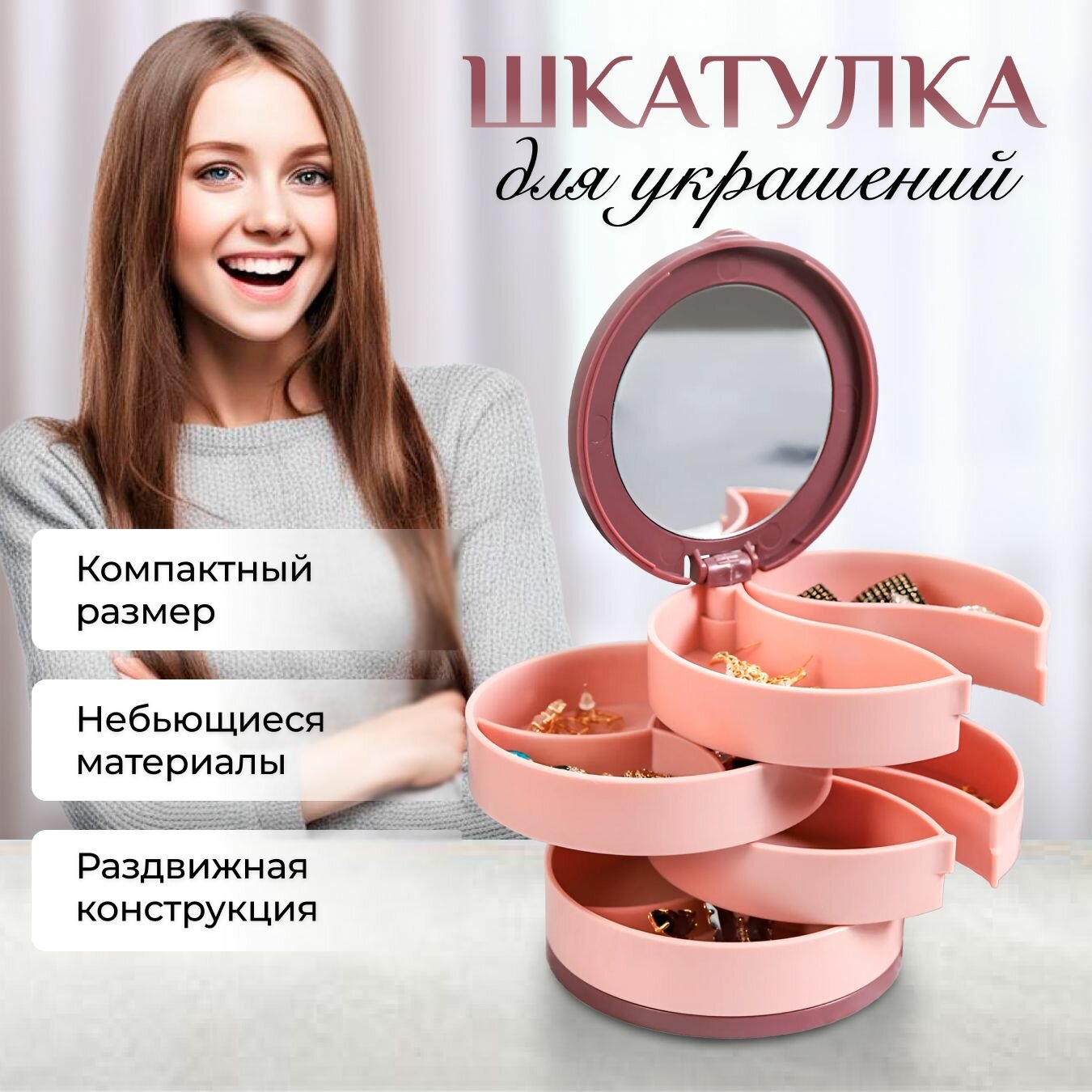 Шкатулка для украшений женская с зеркалом от AVINHOME