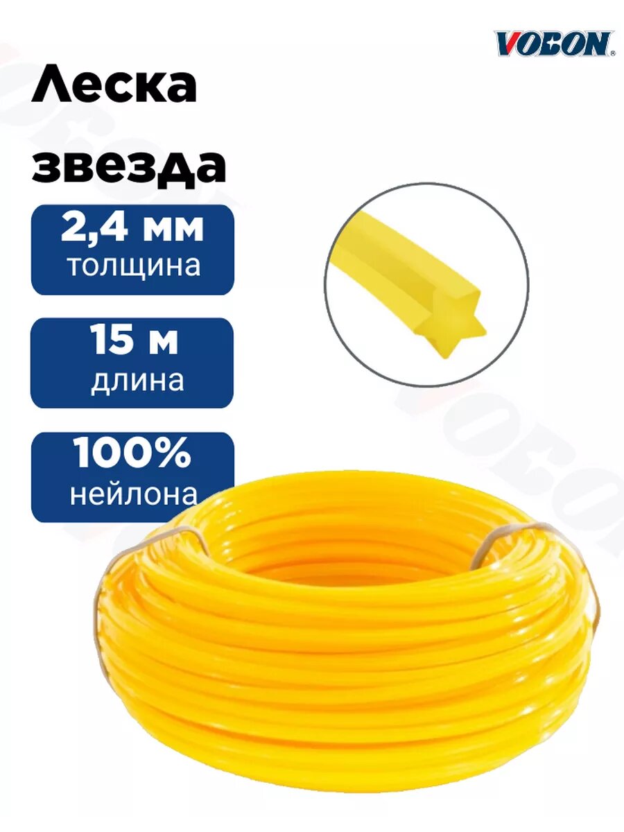 Леска для триммера 2,4 мм звезда