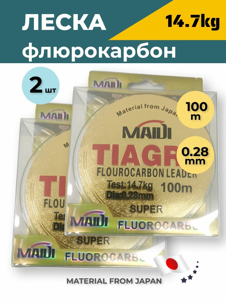 Леска рыболовная флюрокарбон 100 м, 2 шт
