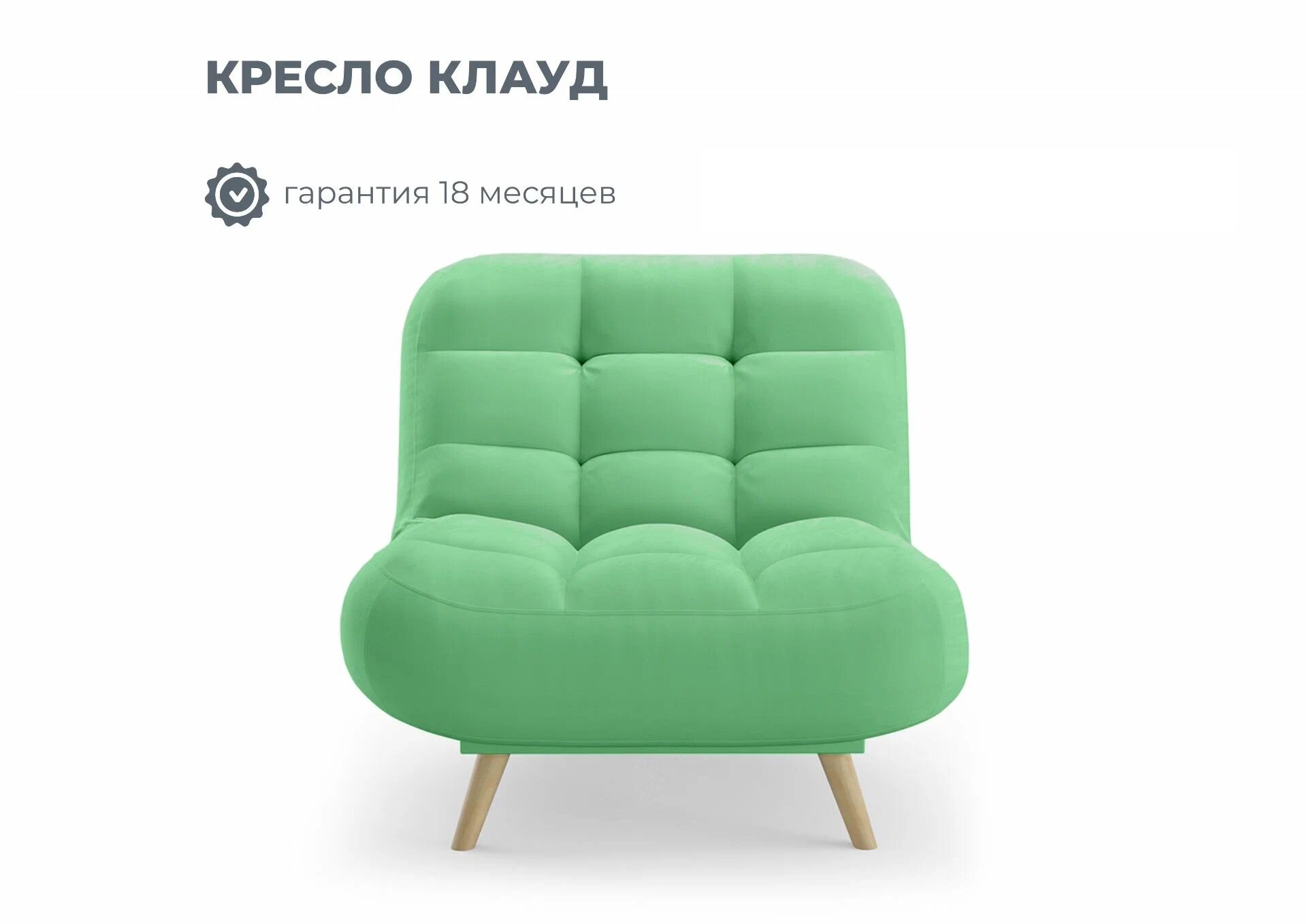 Кресло-кровать, раскладное Клауд, Легкомаркет, в цвете зеленый (Велутто 42)