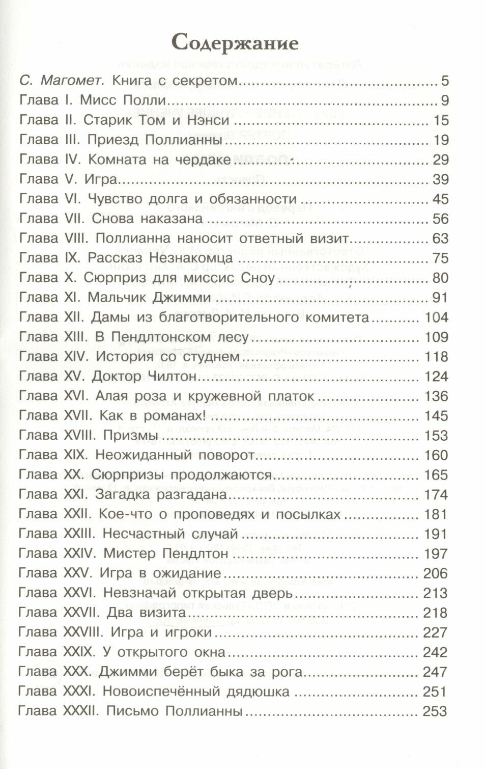 Поллианна — фото 1