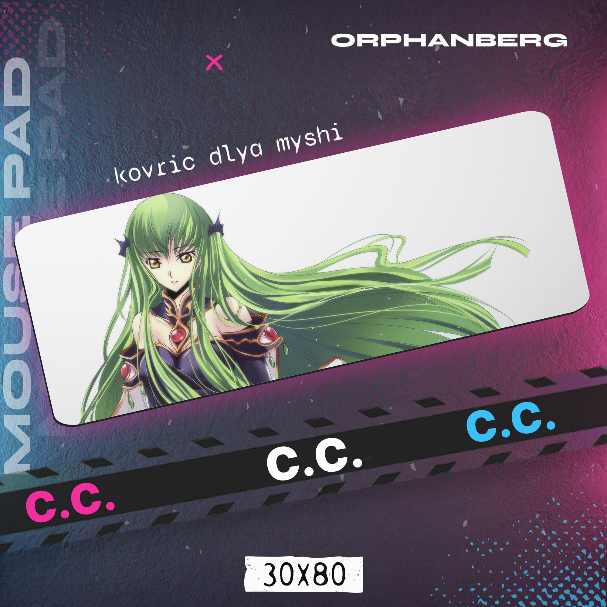 Ковер для мыши большой Код Гиас С. С