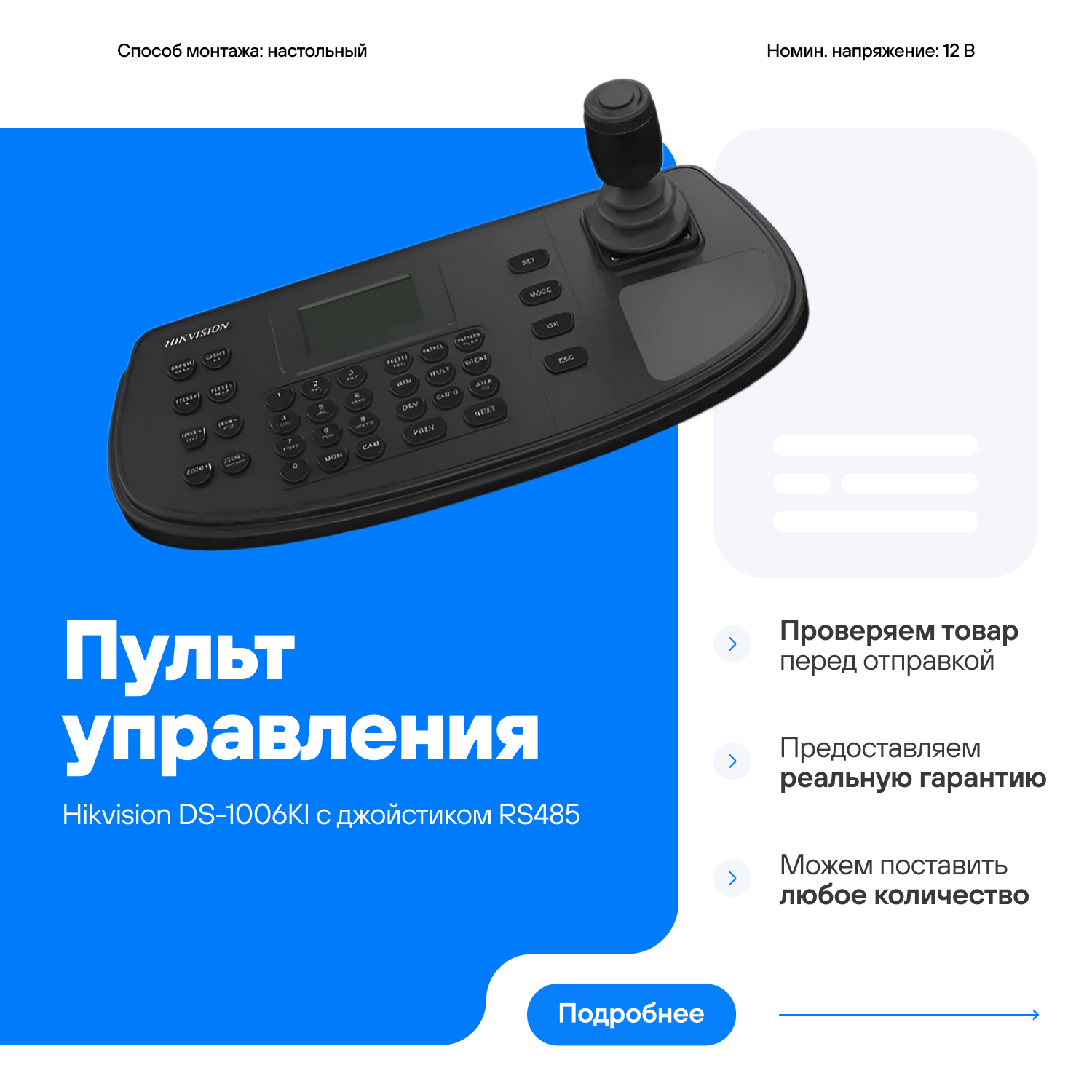 Пульт управления Hikvision DS-1006KI 4-х позиционный джойстик 12 В