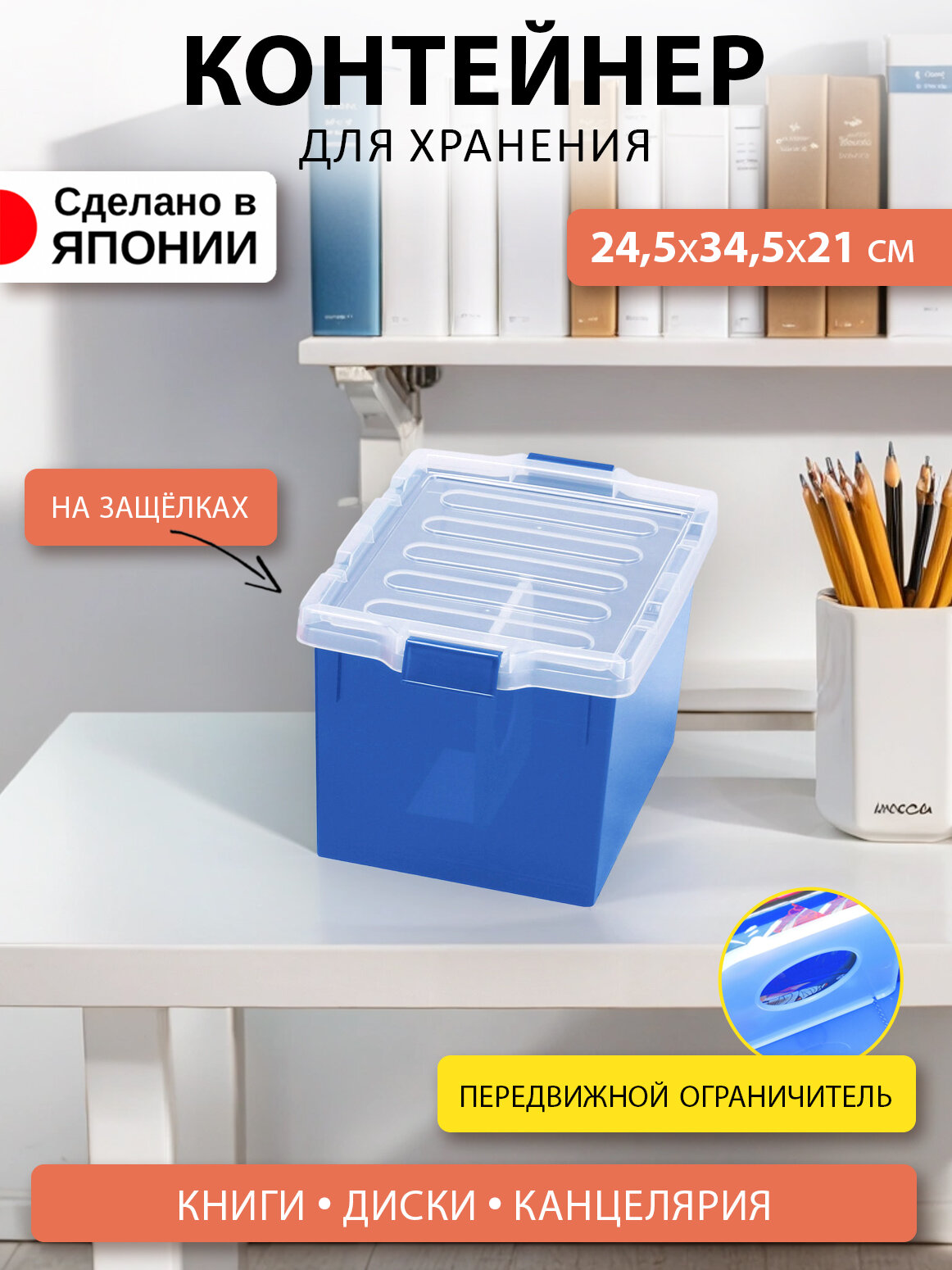 Органайзер коробка контейнер для хранения книг, комиксов, манга, CD 34,5х24,5х21 см Iseto