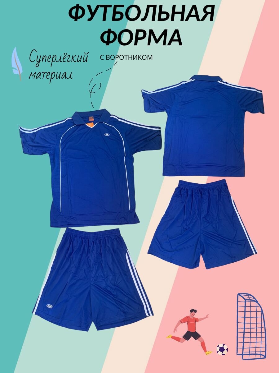 Форма спортивная