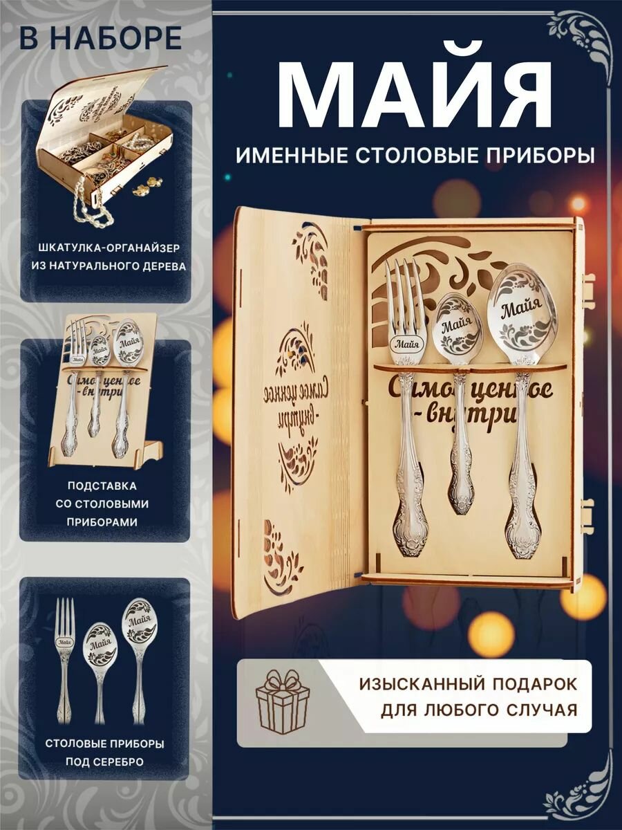 Подарочный набор с именем Майя-подарок женщине, маме, девочке, девушке, жене, подруге