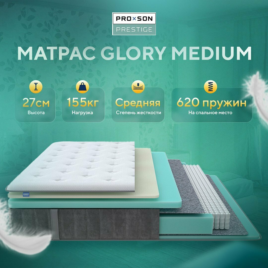 PROxSON Матрас Glory Medium (Трикотаж Prestige Steel) 90x200