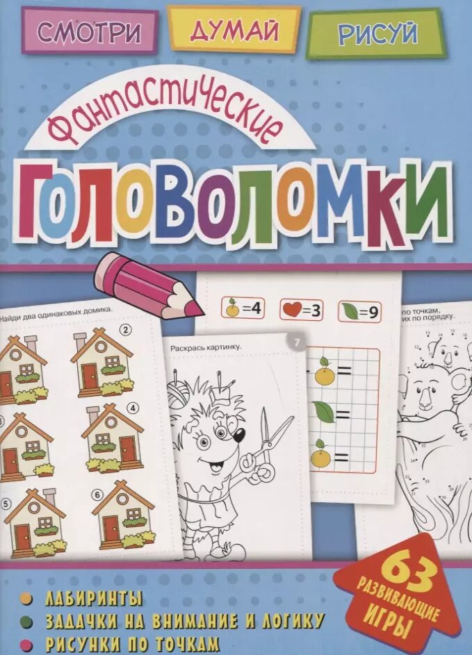 Фантастические головоломки (мГоловоломки) Вишневская (Анна Вишневская)