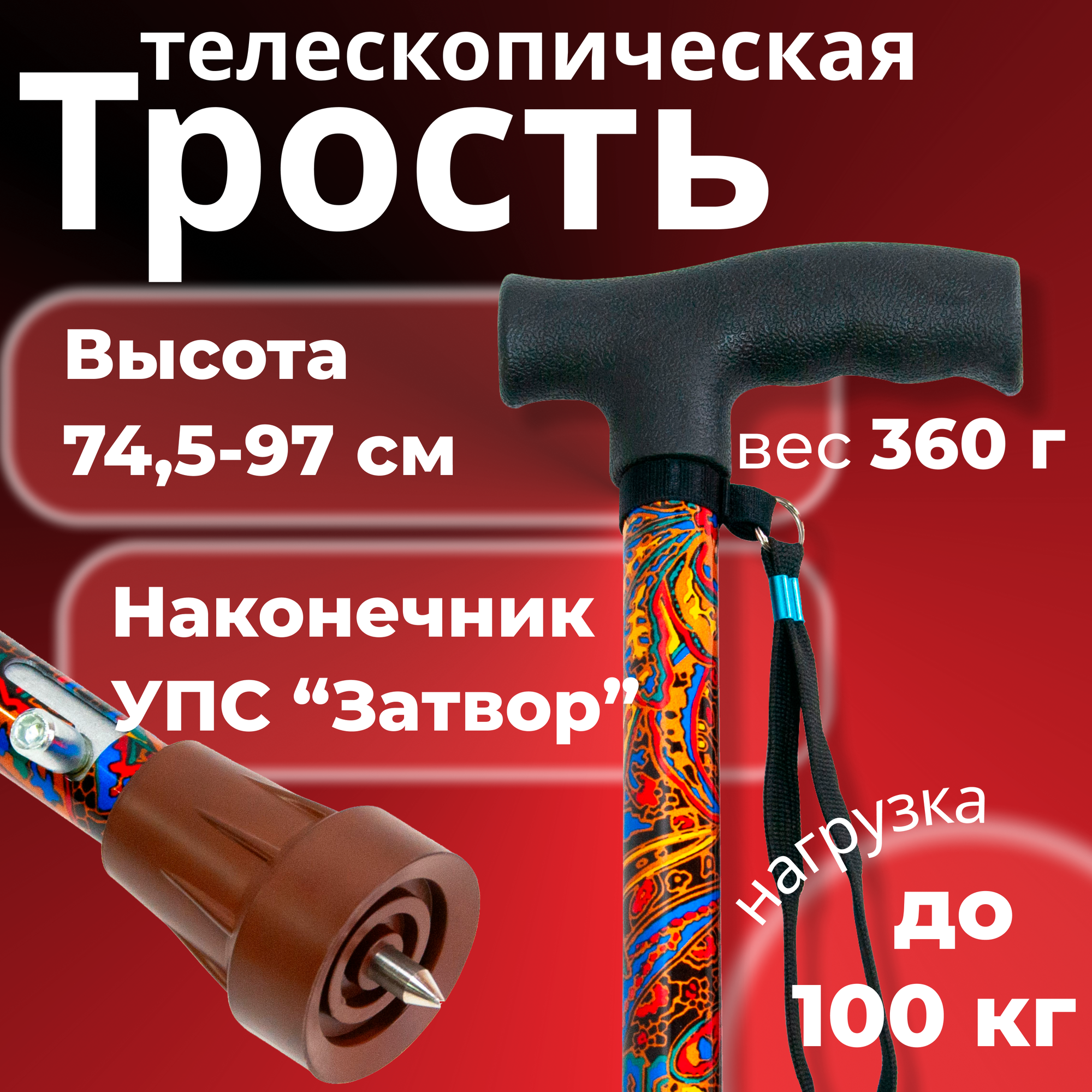 Трость телескопическая с прямой пластмассовой ручкой с устройством против скольжения Затвор ТР1(ПР)(Майская ночь)