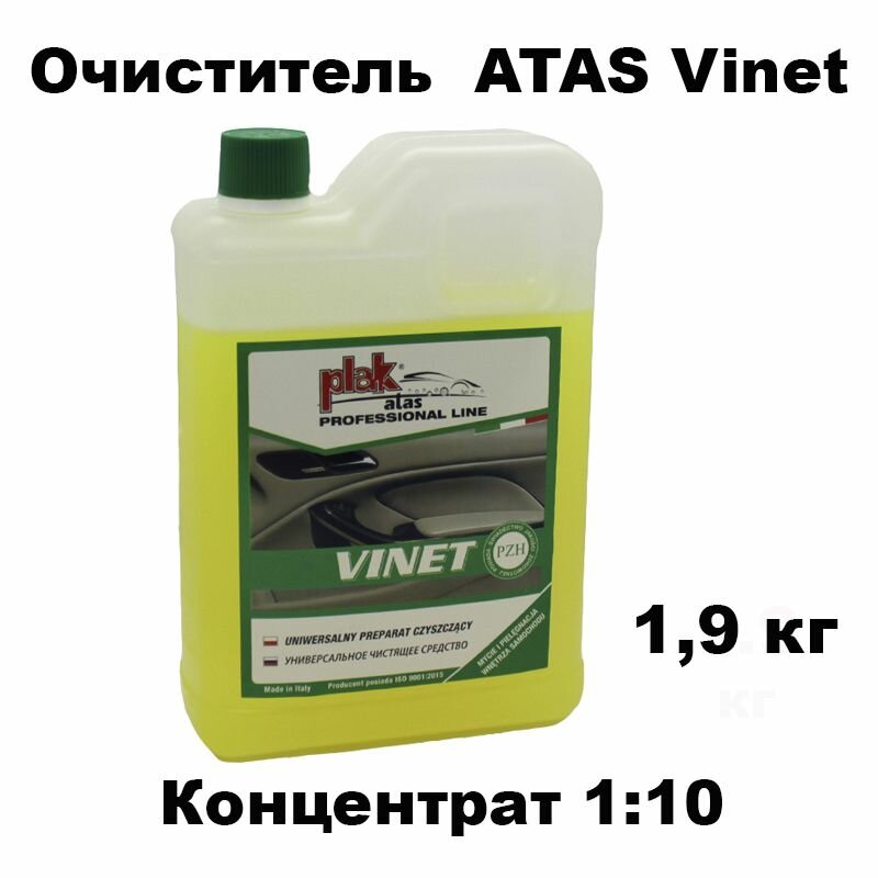 Очиститель пластика, кожи, велюра, универсальный ATAS Vinet 1,9 кг. Концентрат 1:10