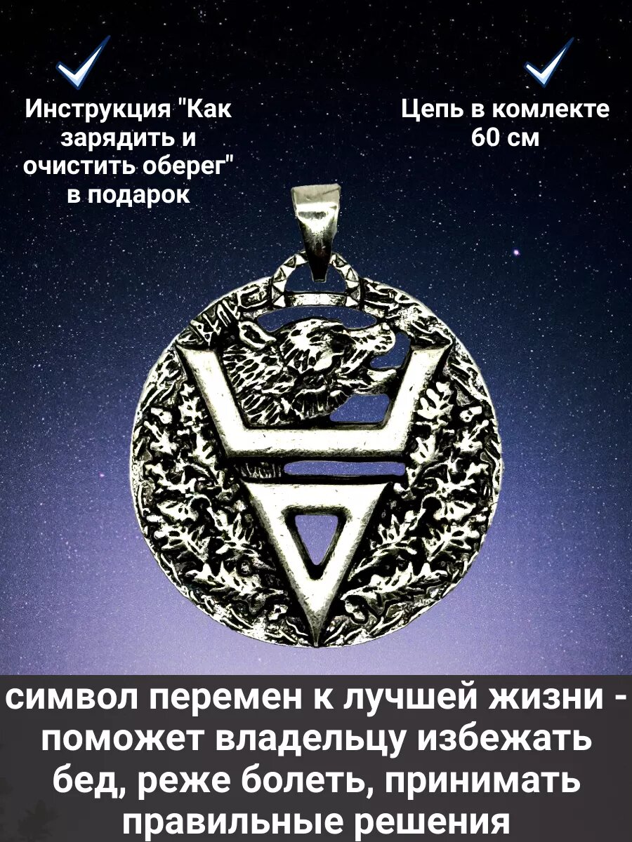 Славянский оберег, подвеска Лавка Фрейи — фото 1