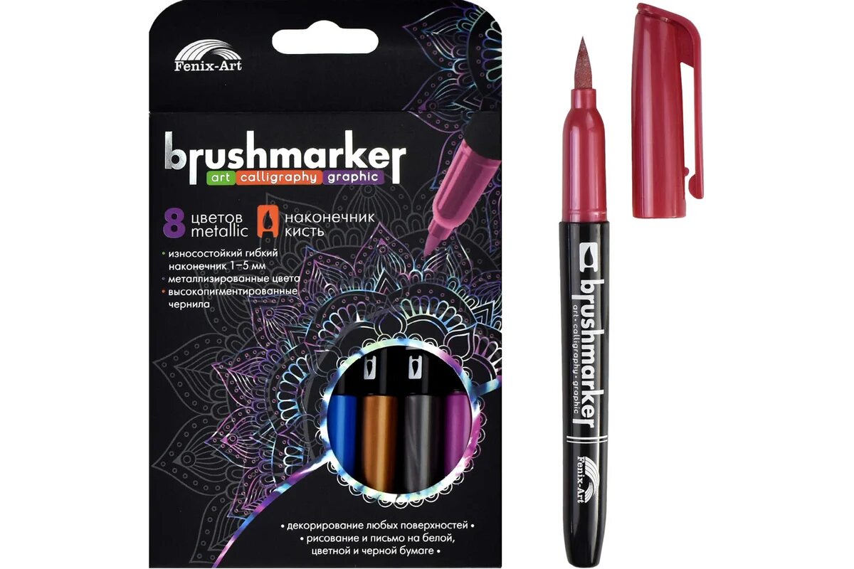 Набор браш маркеров Fenix ART 8 цветов металлик 62710