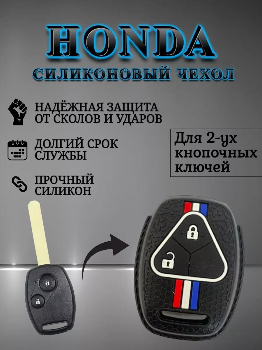 Чехол для ключа HONDA