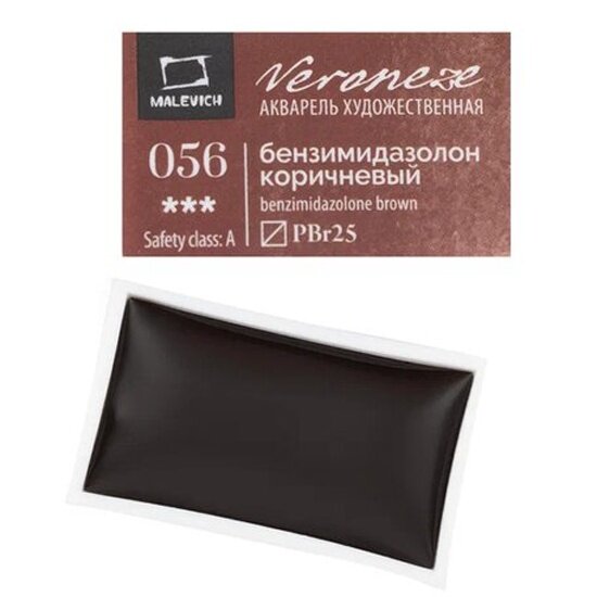 Акварель Малевичъ Veroneze, кювета 2,5 мл, Бензимидазолон коричневый