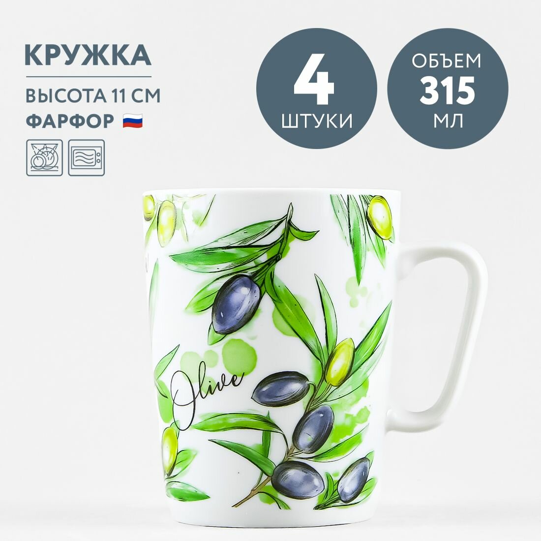 Набор из 4 кружек для чая и кофе 315 мл Дулевский фарфор Оливки бортовые