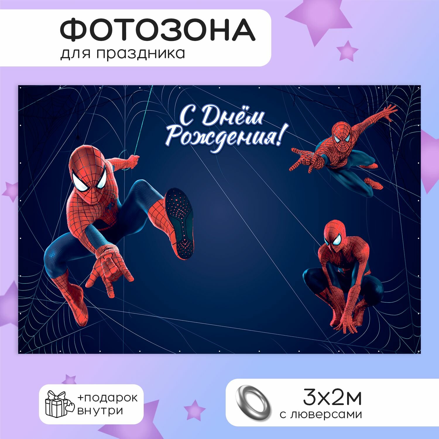 Фотозона С Днем Рождения "Человек-паук" 300*200