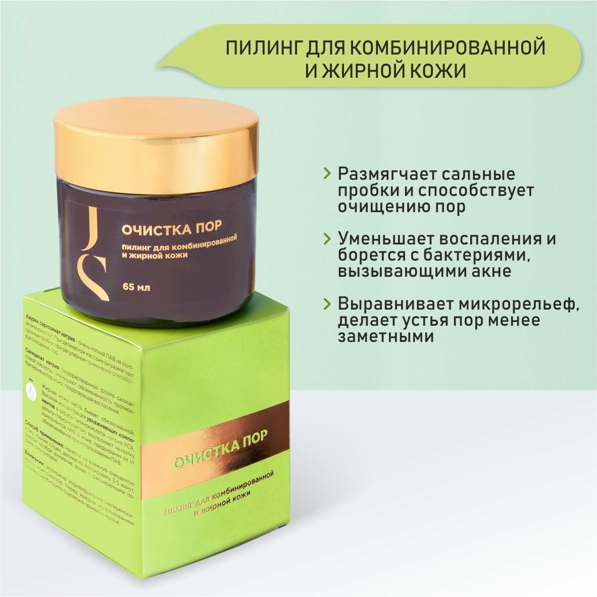 JURASSIC SPA Пилинг для комбинированной и жирной кожи (очистка пор), 65мл