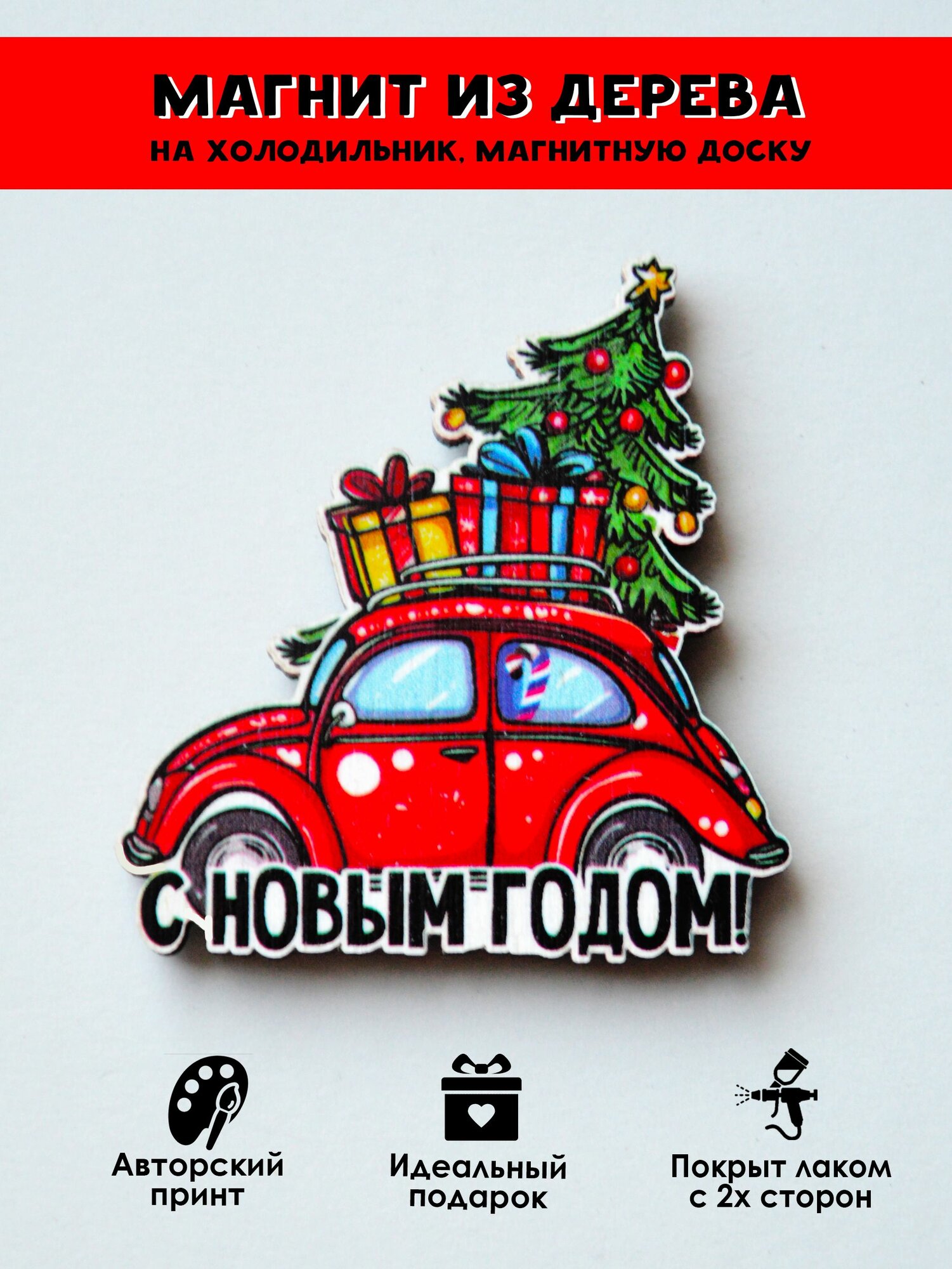 Магнит на холодильник MR. ZNACHKOFF "Красная машина", дерево, УФ-принт, новогодний