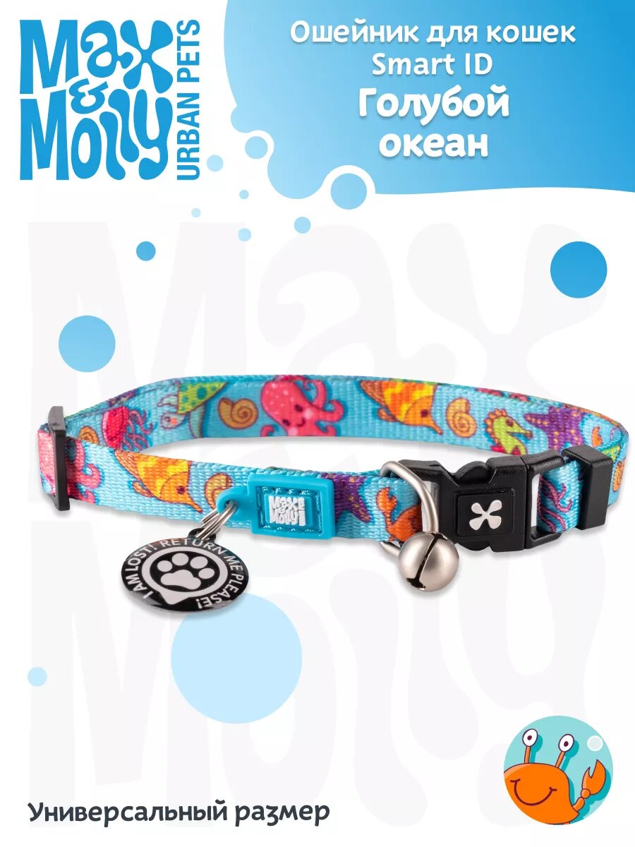 Ошейник для кошек Smart ID Max & Molly "Голубой океан", регулируемый, универсальный