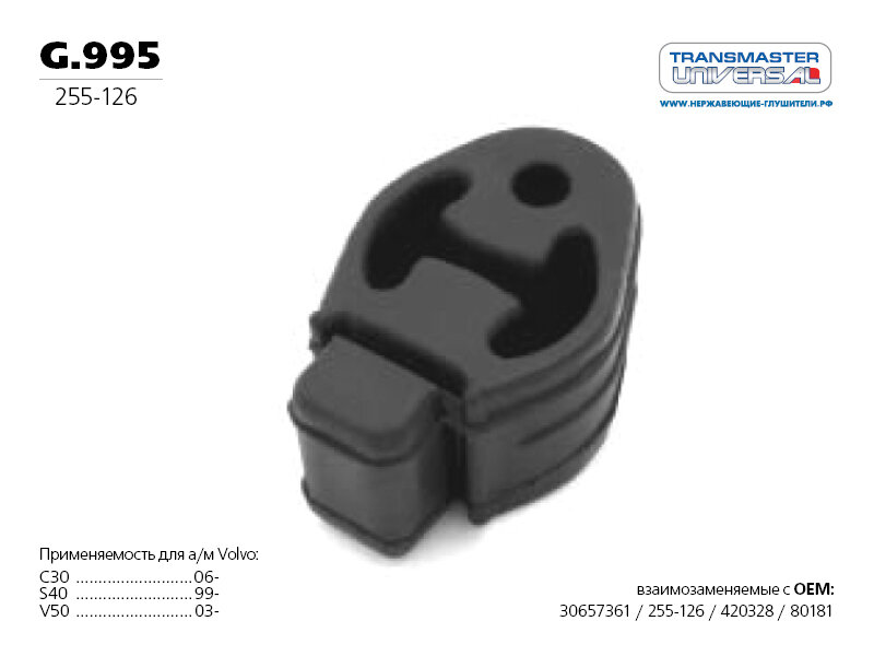 Подушка подвески глушителя TRANSMASTER UNIVERSAL g.995