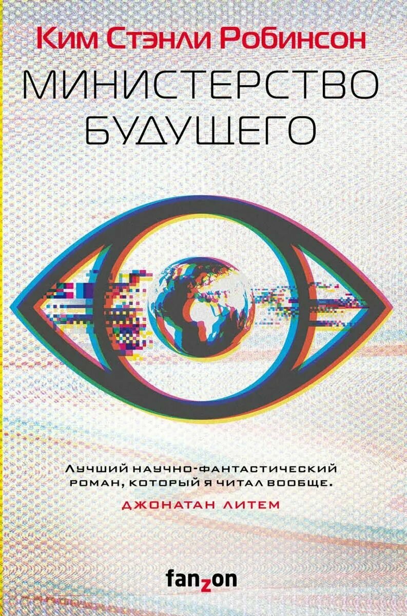 Министерство будущего