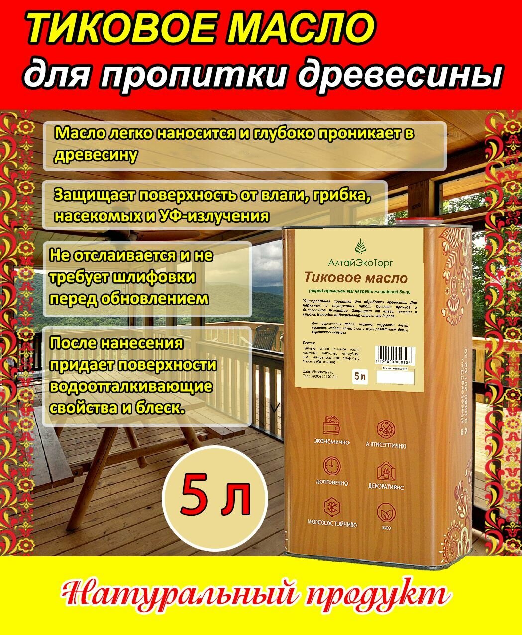Тиковое масло для дерева (Алтай, 5л)