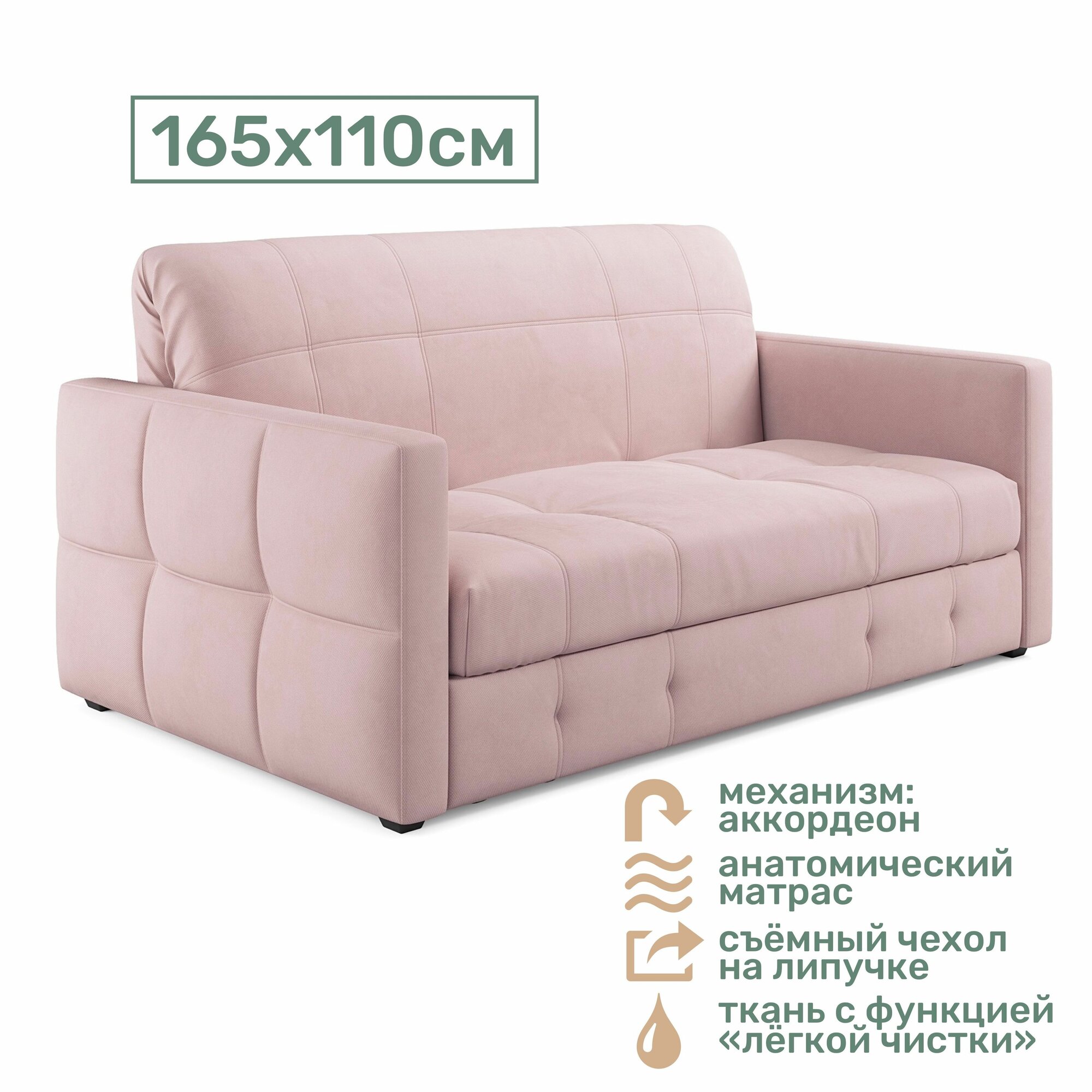 Диван-аккордеон Салерно 165 см
