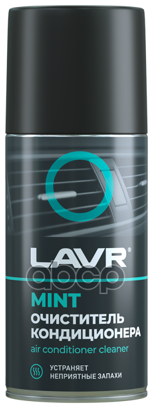 Очиститель кондиционера LAVR "Дезинфицирующий MINT" 210мл аэрозоль