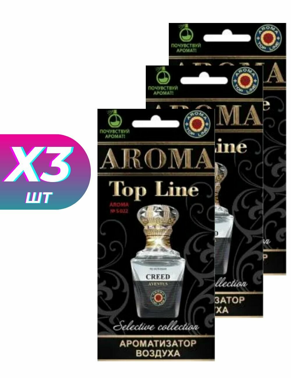 Автомобильный ароматизатор картонный Aventus 3 шт