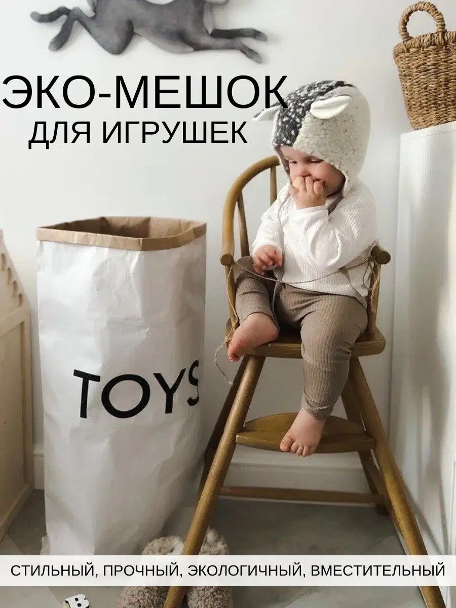 Бумажный мешок для игрушек