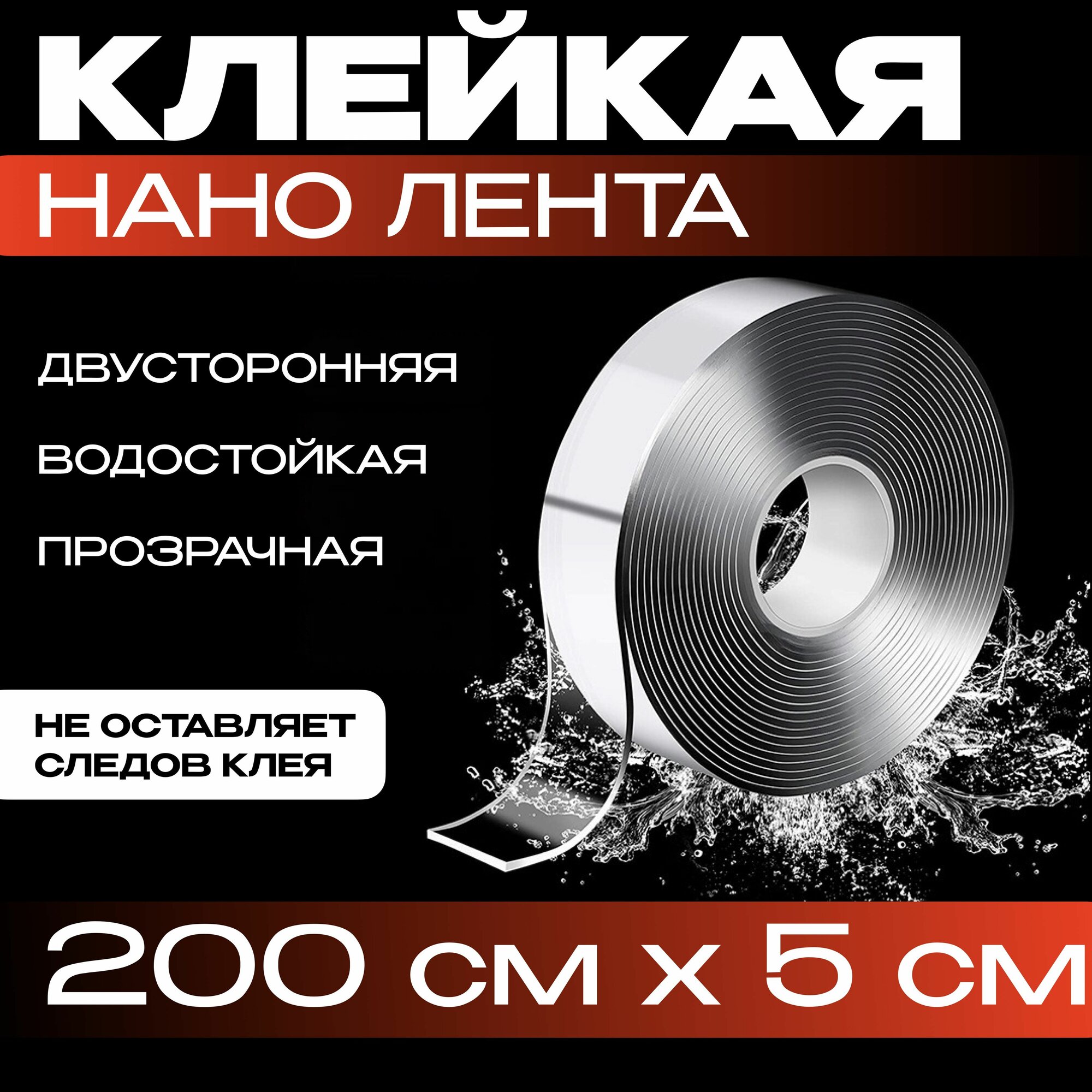 2м-5см нано лента двусторонняя прозрачная клейкая. Скотч водостойкий, многоразовый, крепкий, строительный, автомобильный. Легкий монтаж надежное крепление без сверления. для авто 3M нано скотч широкий