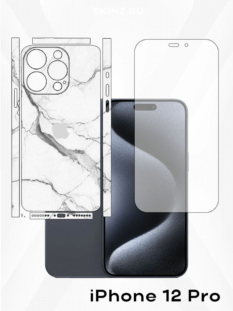 Защитная пленка на экран и заднюю панель для iPhone 12 Pro, бронепленка, пленка на телефон