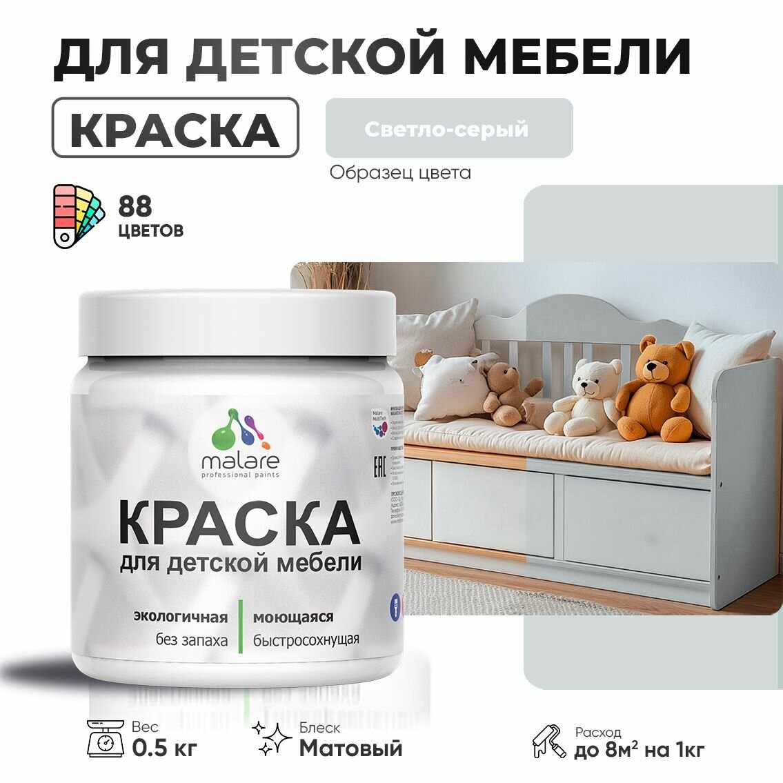 Акриловая краска Malare для детской мебели для кухонных фасадов, мебели из дерева, моющаяся, быстросохнущая без запаха матовая, светло-серый, 0.5 кг.