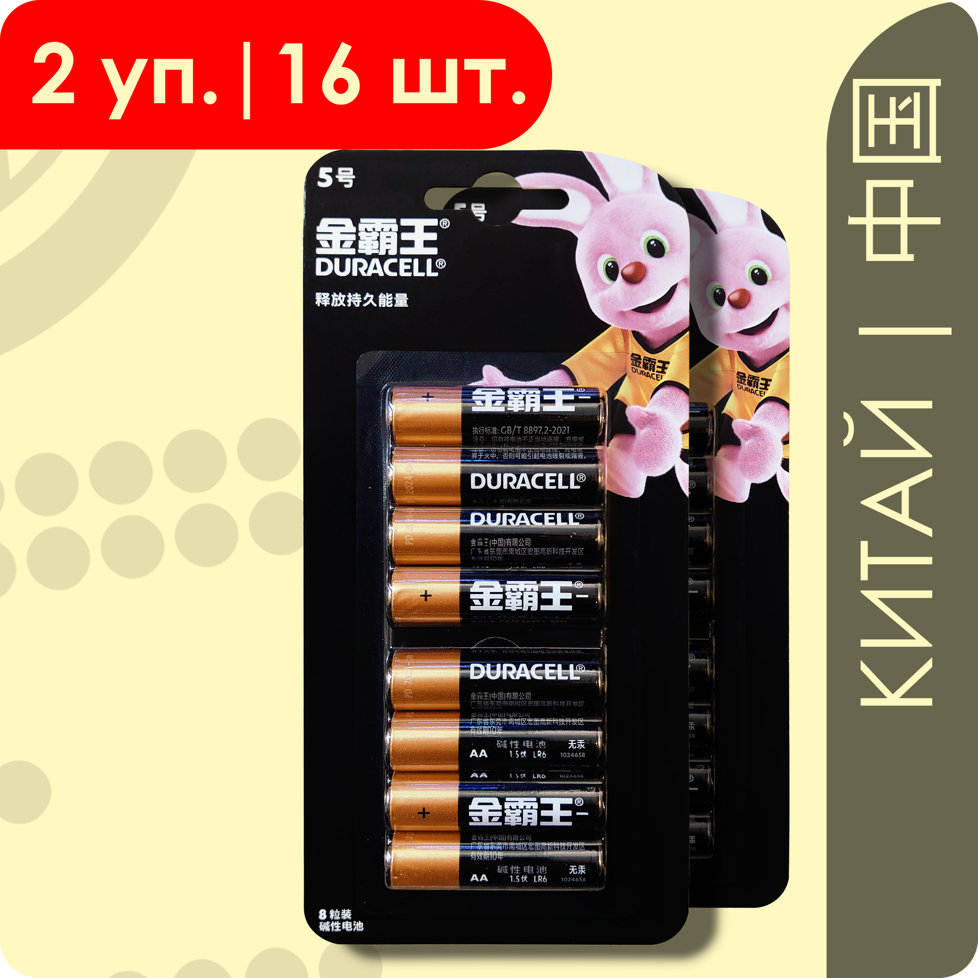 Duracell AA (LR6/MN1500) ExtraLife | Китайские 1.5 Вольта, Щелочные (Алкалиновые) батарейки - 16шт.
