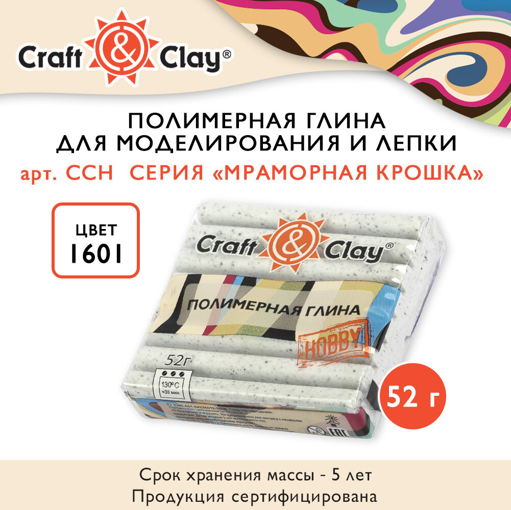 Полимерная глина 52 г "Craft&Clay" CCH мраморная крошка 1601 белый