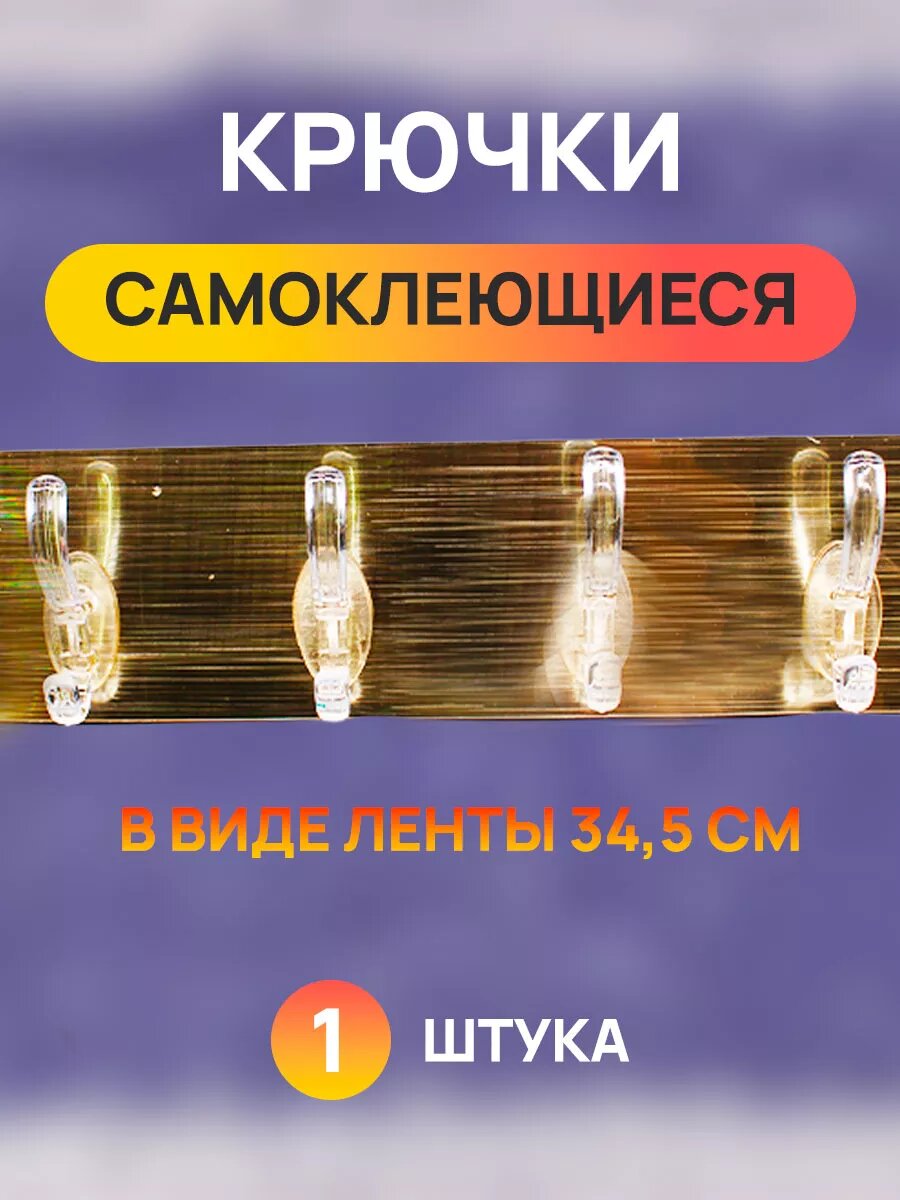 Крючки настенные