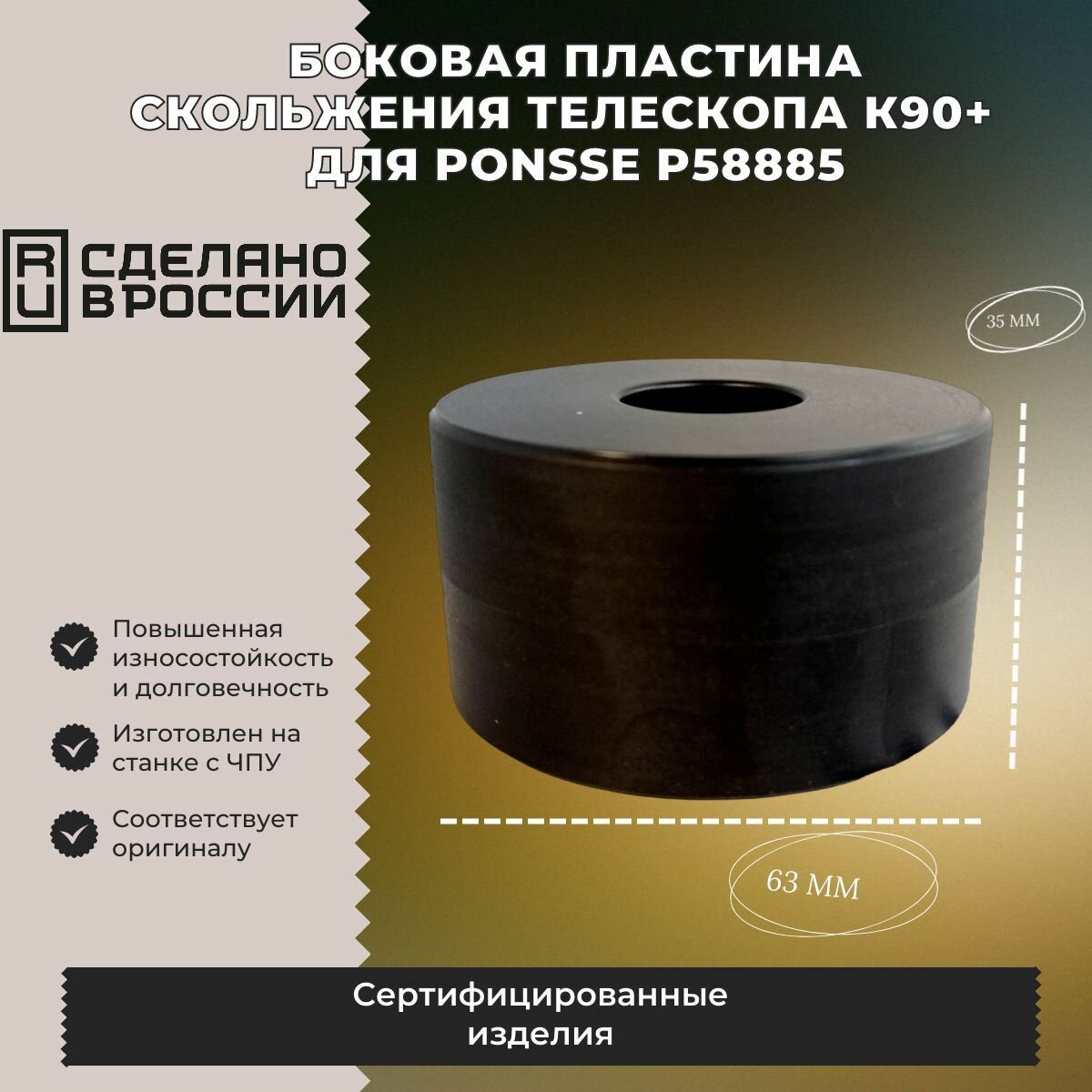 Пластина скольжения телескопа боковая К90+ для Ponsse
