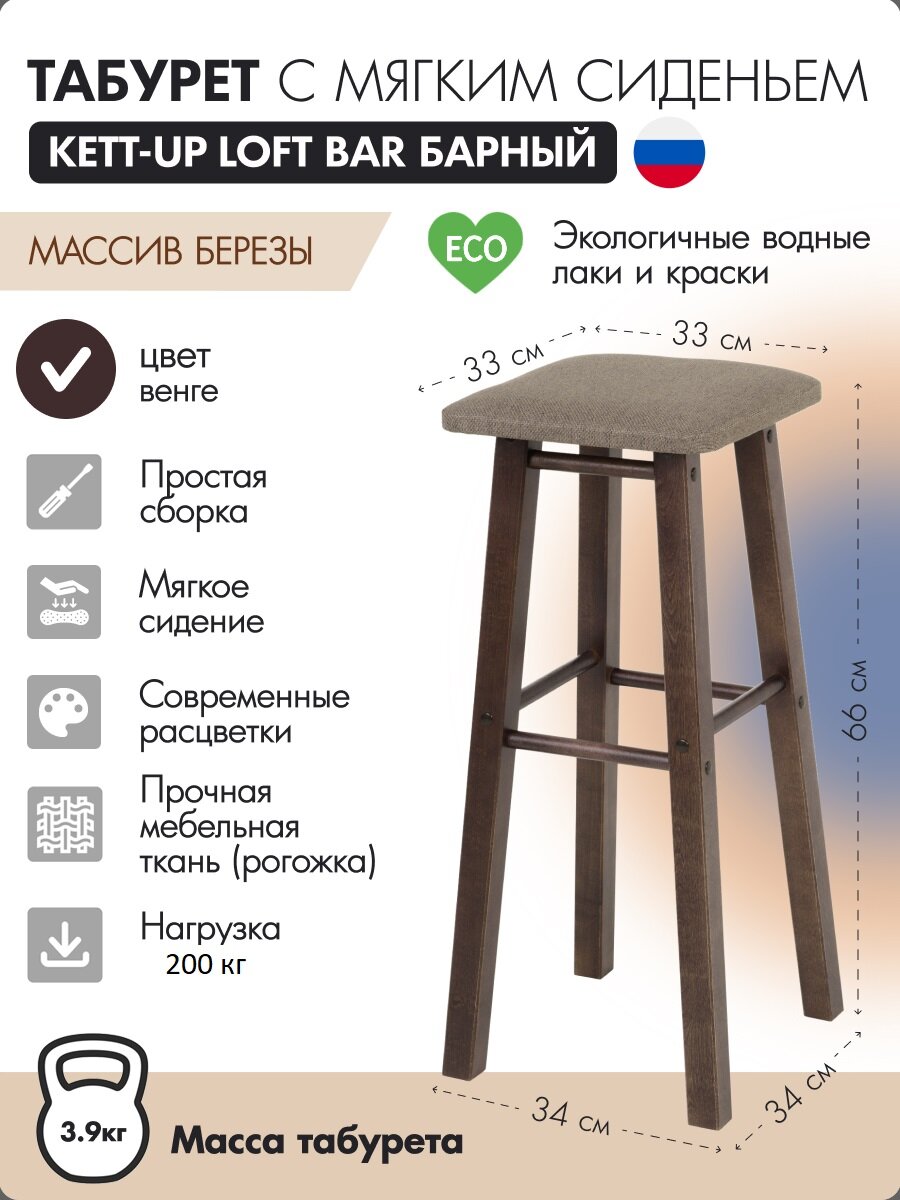 Табурет KETT-UP LOFT BAR барный, барный стул без спинки, 66см, с мягким сиденьем, квадратное, венге
