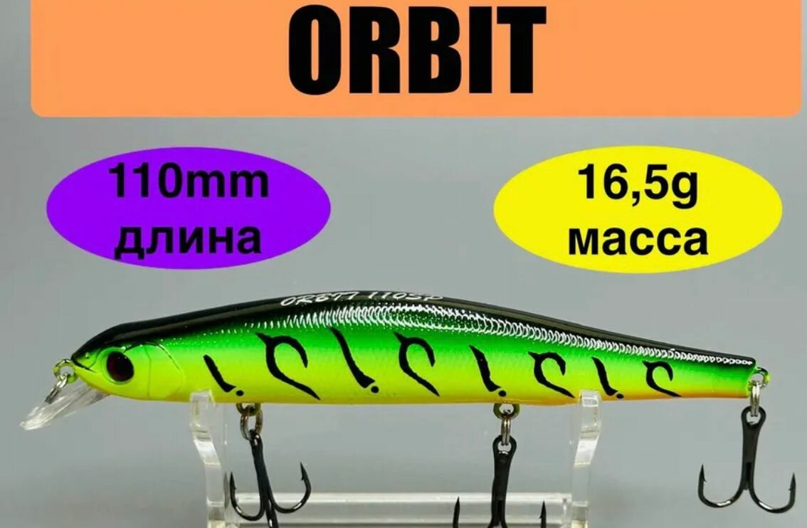 Воблер 110 Orbit