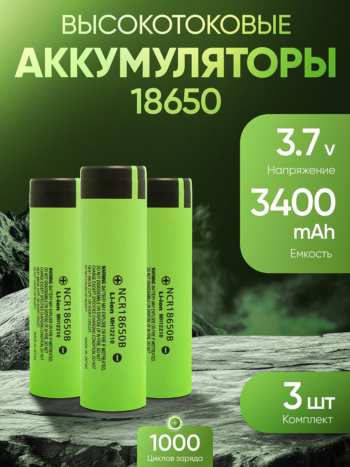 Аккумулятор Li-ion Panasonic NCR 18650B 3.7V 3400mAh высокотоковый