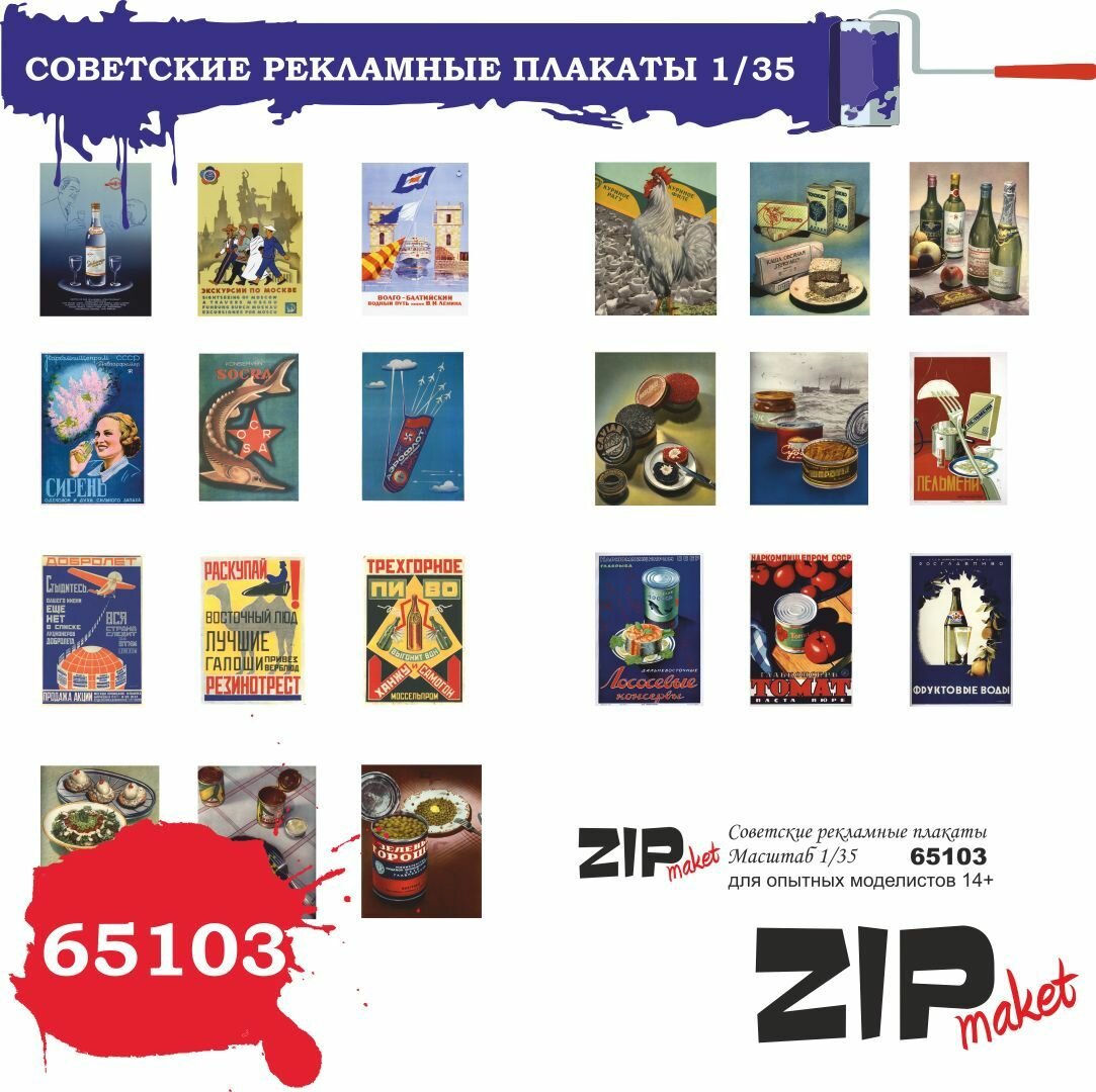 Дополнения для диорам Советские рекламные плакаты (масштаб 1/35)